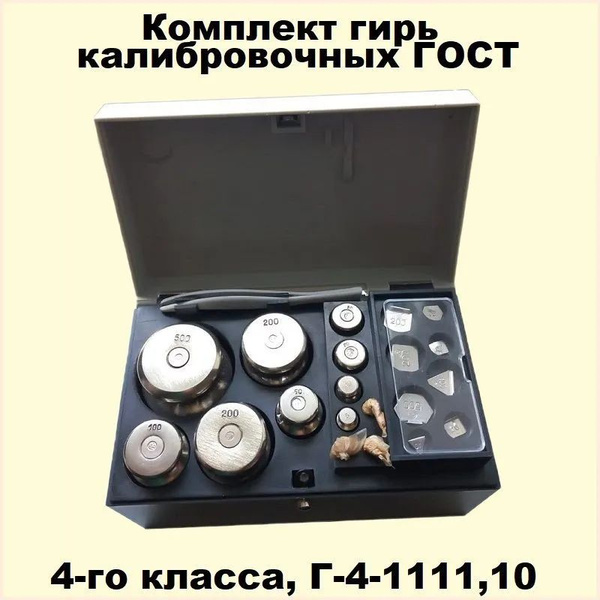 Гиря калибровочная Комплект гирь_2_серый купить по выгодной цене в ...