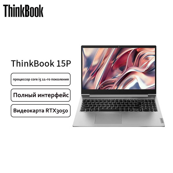 Ноутбук Lenovo 联想ThinkBook 15p i5-11400H 16G 512G RTX3050 Win11, серый купить по низкой цене ...