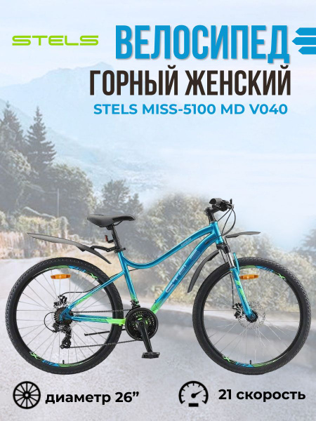 Велосипед женский Stels Miss-5100 MD V040 горный взрослый с колесами 26 ...
