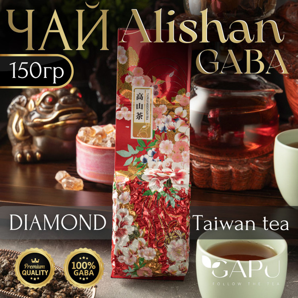Чай Бриллиант ГАБА улун Алишань 150г (Diamond GABA Oolong tea) Тайвань ...