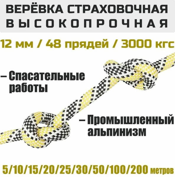 Веревка альпинистская высокопрочная 12мм 10м - купить с доставкой по ...