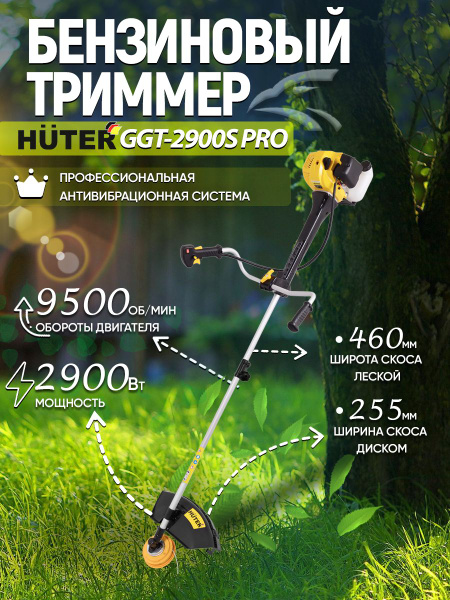 Бензиновый триммер GGT-2900S PRO Huter (мотокоса ) с разборной штангой ...