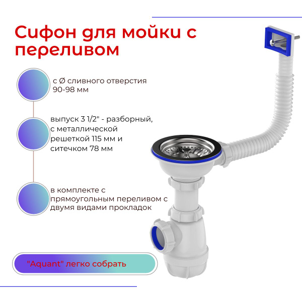 Сифон д/мойки, 3.1/2"х 40 мм, с прямоугольным переливом, белый, Aquant ...