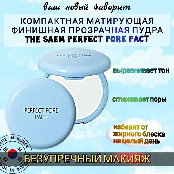 Пудра для лица корейская The Saem Saemmul Perfect Pore Pact 12гр ...