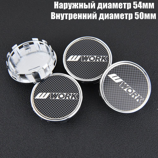 Колпачки на литые диски 54мм/50мм/12мм комплект 4 шт WORK Наклейка ...