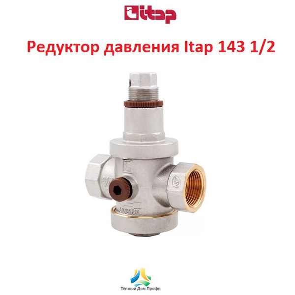 Редуктор давления Itap 143, 1/2 (с подсоединением для манометра ...