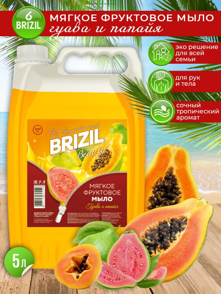 Brizil Жидкое мыло 5000 мл - купить с доставкой по выгодным ценам в ...