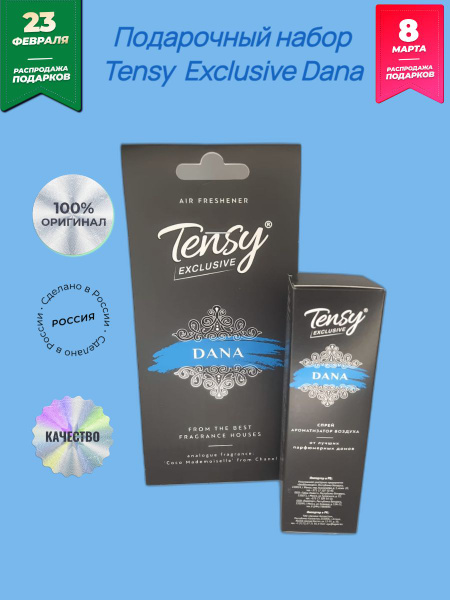 Tensy Ароматизатор автомобильный, DANA - купить с доставкой по выгодным ...