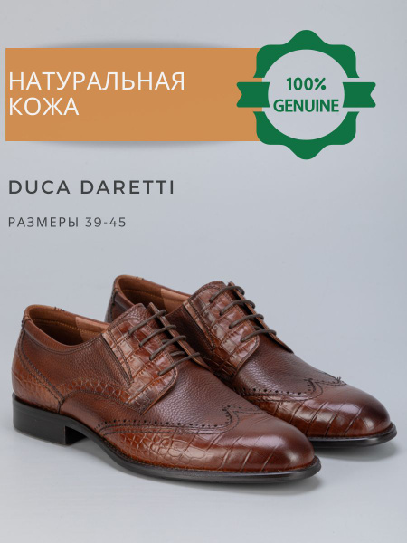 Туфли Duca Daretti купить на OZON по низкой цене (1435702037)