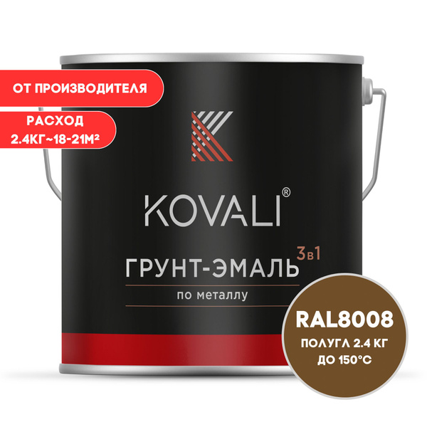 Грунт-эмаль KOVALI грунты31нов Термостойкая, Гладкая, Алкидно-акриловая ...