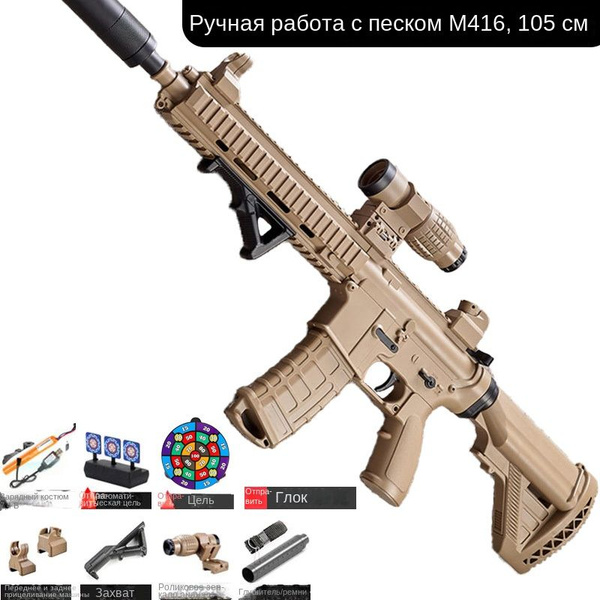 Игрушечное оружие M416 Детское игрушечное оружие - купить с доставкой ...