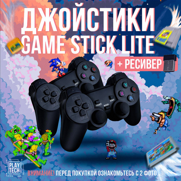 Комплект 2 Джойстика + ресивер для Game Stick Lite 4k - купить с ...