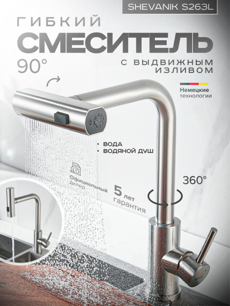 Смеситель SHEVANIK S263 Нержавеющая сталь Гибкая подводка, Аэратор - купить по выгодным ценам в ...
