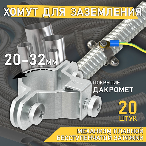 Хомут заземления для труб 20-(1/2дюймов)мм оцинк. сталь DKC 6042-20 ...
