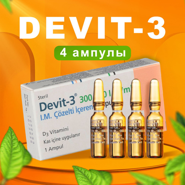 Devit Девит D3 Devit-3 4 шт - купить с доставкой по выгодным ценам в интернет-магазине OZON ...