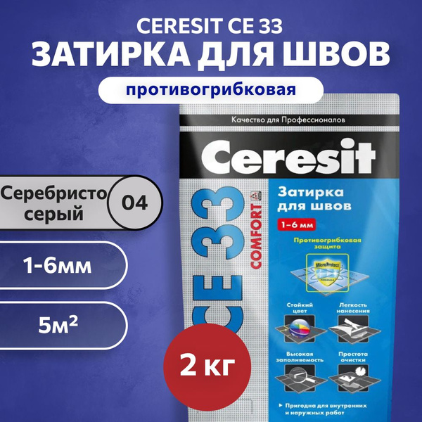 Затирка для узких швов до 6 мм Церезит CE33 Comfort, 04 серебристо ...