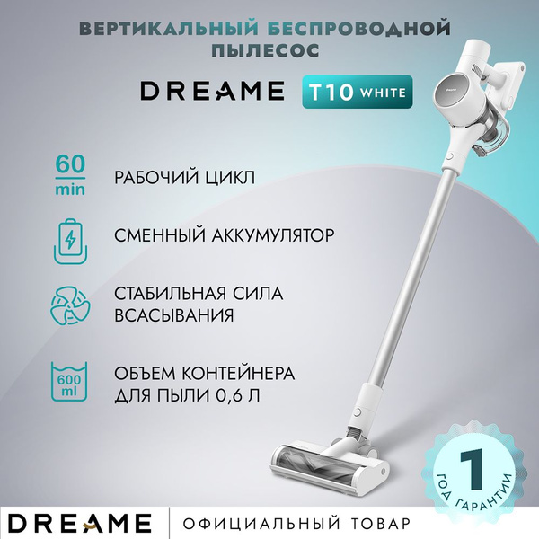 Беспроводной вертикальный пылесос Dreame T10 White - купить с доставкой ...