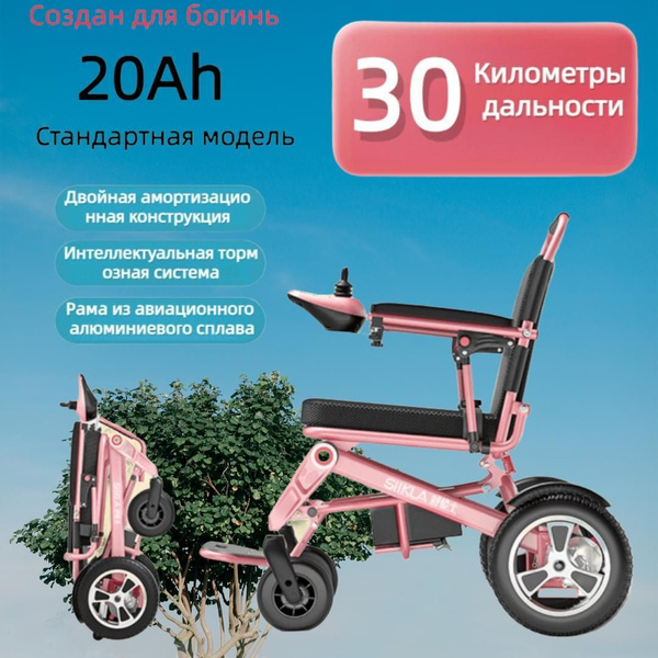 Бренд Великобритании Розовая складная женская электрическая инвалидная ...
