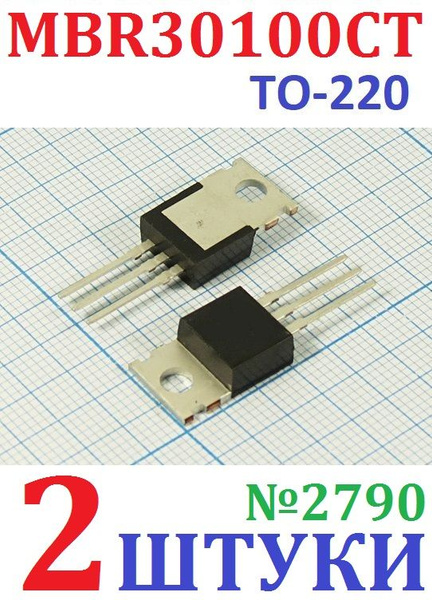 2шт Диод Шоттки MBR30100CT(TO-220) 100В 30А (Ver8,6) - купить с ...
