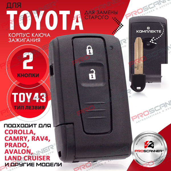 Корпус смарт ключа зажигания Toyota Тойота - 1 штука (2х кнопочный ключ ...