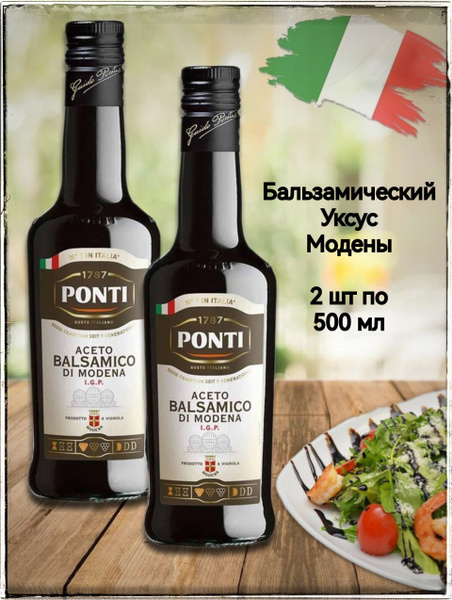 Ponti Уксус Бальзамический 6% 1000мл. 2шт купить на OZON по низкой цене ...