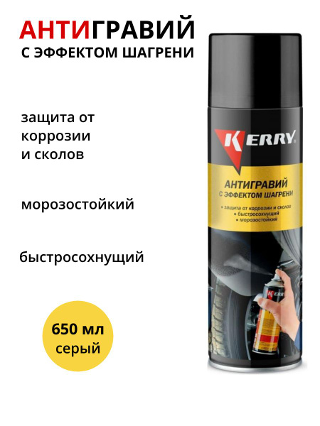 Антигравий KERRY - купить по выгодным ценам в интернет-магазине OZON ...
