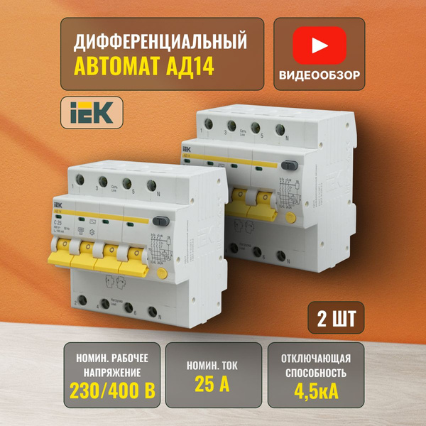 Автоматический выключатель дифавтомат 25А АД14 ( 2 шт ) купить на OZON ...
