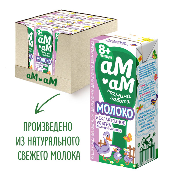 Молоко детское безлактозное - купить с доставкой по выгодным ценам в ...