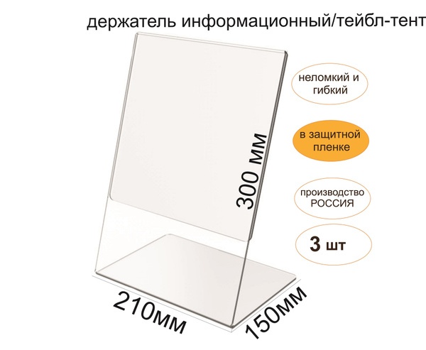 тейбл-тент вертикальный А4 прозрачный - купить с доставкой по выгодным ...