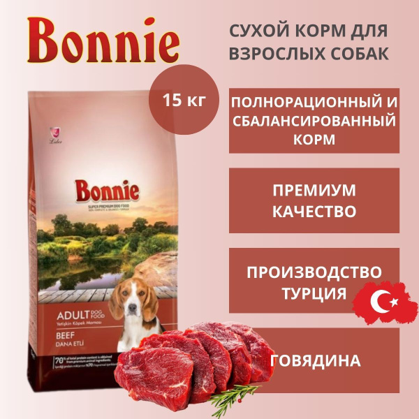 БОННИ BONNIE сухой корм для собак, с ягненком и рисом / 15 кг - купить ...