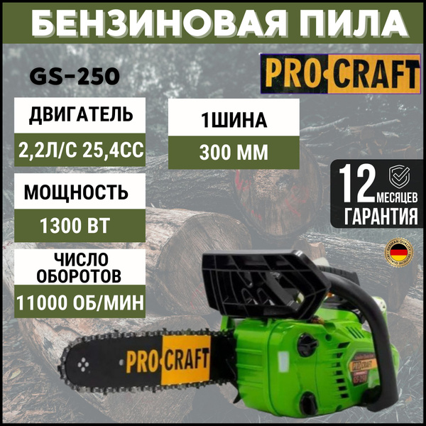 Пила цепная бензиновая, бензопила Procraft GS-250 (шина, цепь 300мм) 25,4 СС, 2.2 л.с. 1300Вт ...
