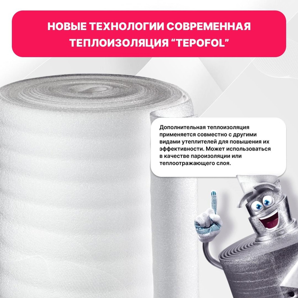 Подложка под напольные покрытия Тепофол Подложка, 3 мм - купить по ...