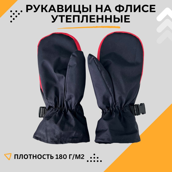 Рукавицы утепленные на Флисе защитные для работы в саду и на ...