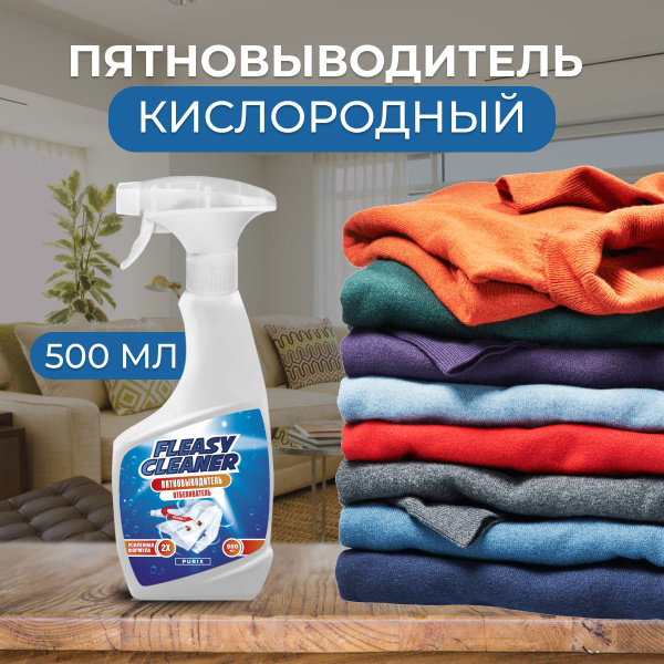 Универсальный пятновыводитель отбеливатель "Fleasy Cleaner", 500мл ...