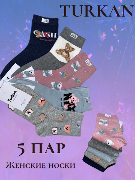Комплект носков Turkan, 5 пар - купить с доставкой по выгодным ценам в интернет-магазине OZON ...