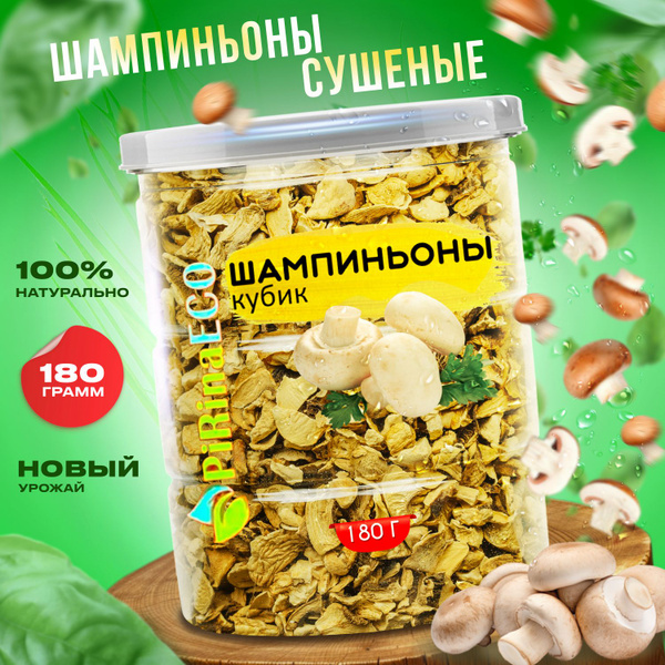 Pirina ECO / Грибы сушеные шампиньоны резаные, 180г. - купить с ...