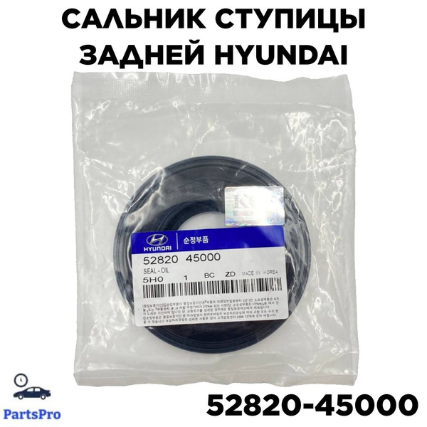 Сальник ступицы задней Hyundai 52820-45000 - Hyundai-KIA арт ...
