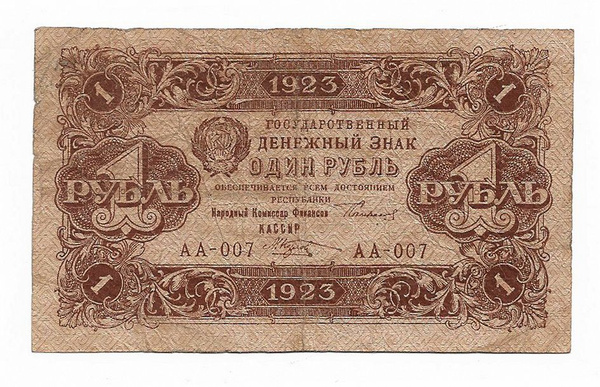 Купюра, СССР, 1923 год - купить по выгодной цене в интернет-магазине OZON (1444354638)