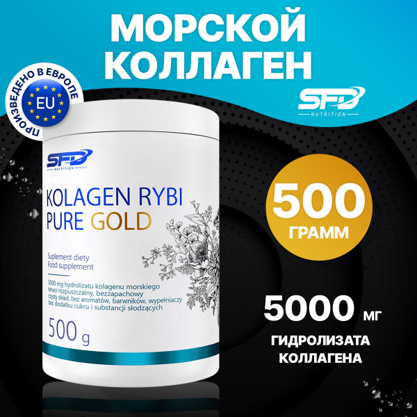 Коллаген морской, порошок 500г / SFD KOLAGEN PURE GOLD RYBI / для суставов и связок, для кожи ...