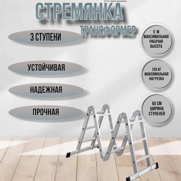 Лестница трансформер AkvaHit трансформер для дома и дачи стремянка ...