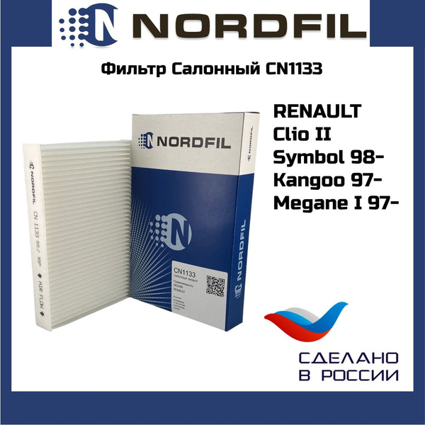 Фильтр салонный NORDFIL Renault Logan 04- Clio Symbol 98- Kangoo 97 ...