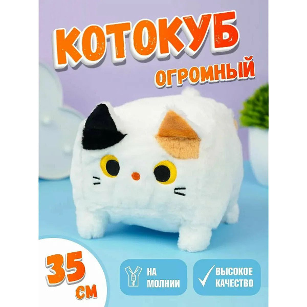 Мягкая игрушка кот-кирпичик: квадратный котик с глазами, 35 см - купить ...