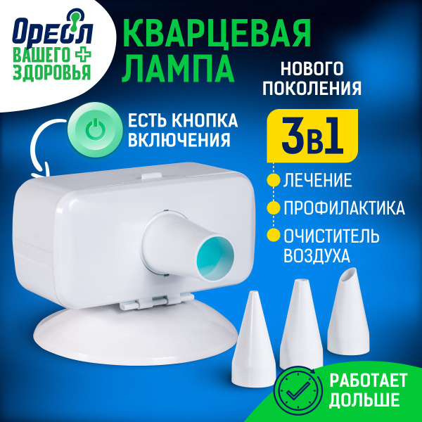 Кварцевая лампа с кнопкой включения ОУФК-9 /облучатель нового поколения ...