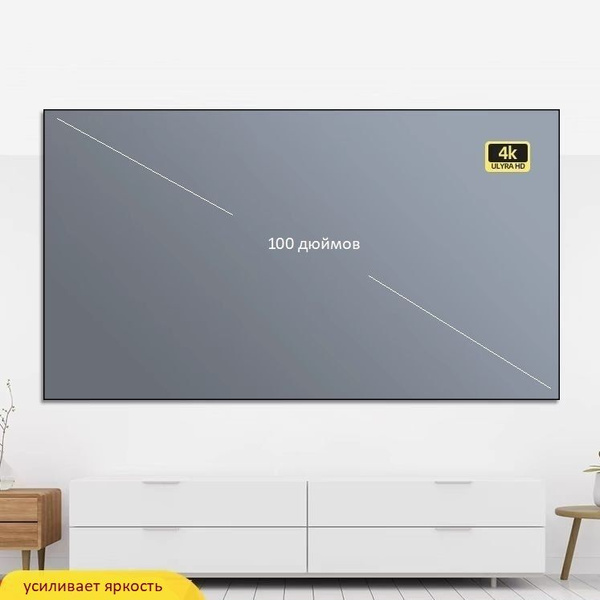 Серый светоотражающий экран для проектора 16:9 100 дюймов - купить с ...
