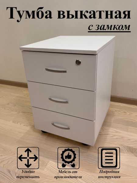 Тумба офисная Stardi Тумба с замком, 40x45.4x58 см - купить по выгодной ...