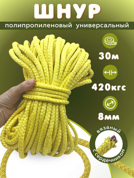 Шнур хозяйственный - купить по выгодной цене в интернет-магазине OZON ...