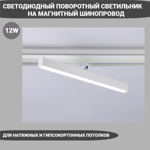 Трековый светильник Ambrella light шинопровод магнитный встраиваемый ...