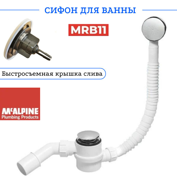 Слив-перелив McAlpine MRB11/хром/для ванны - купить по выгодной цене в ...