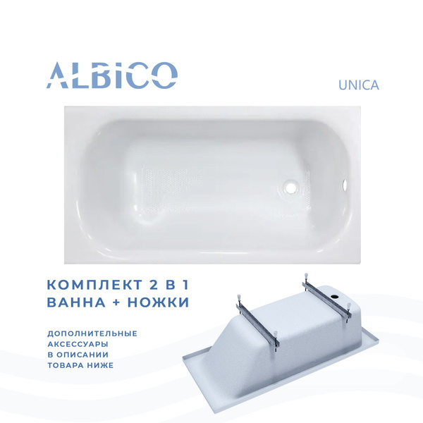 Ванна акриловая Albico Unica 120х70 в комплекте с ножками - купить по ...