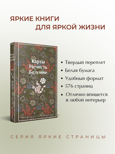 Карты. Нечисть. Безумие. Рассказы русских писателей - купить с ...
